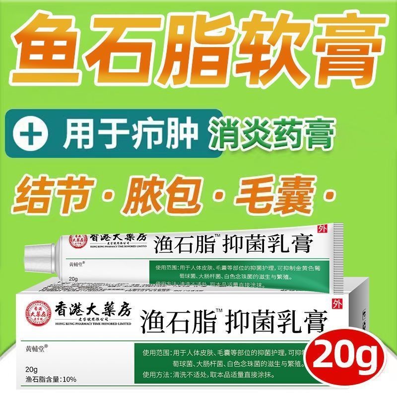 Hong Kong Pharmacy Fish Stone Fat Ointment Hair Follicle Skin External ...