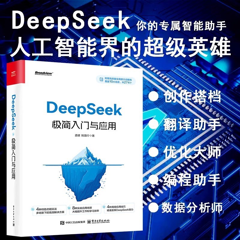 Deepseek Minimalist Introduction and Application Genuine Practical Application Scene Skills ...