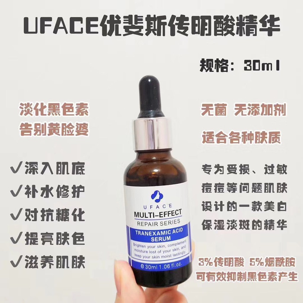 uface艺霏虾青素优斐斯传明酸精华液Yifei Astaxanthin Youpeis Tranexamic Acid Essence ...