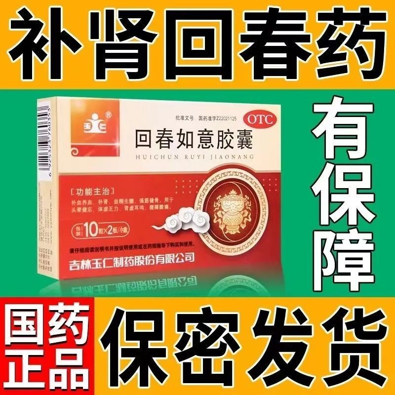 120 Capsules of Huichun Ruyi Capsules, nourishing blood, nou120 ...