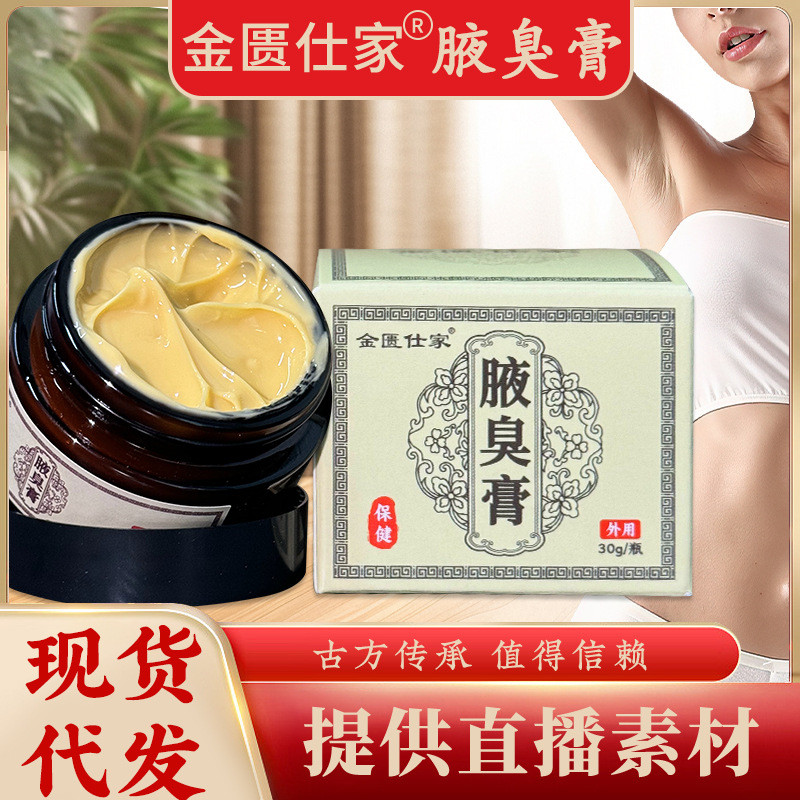 Body Odor Cream Armpit Cream Herbal Armpit Cream Antiperspirant ...