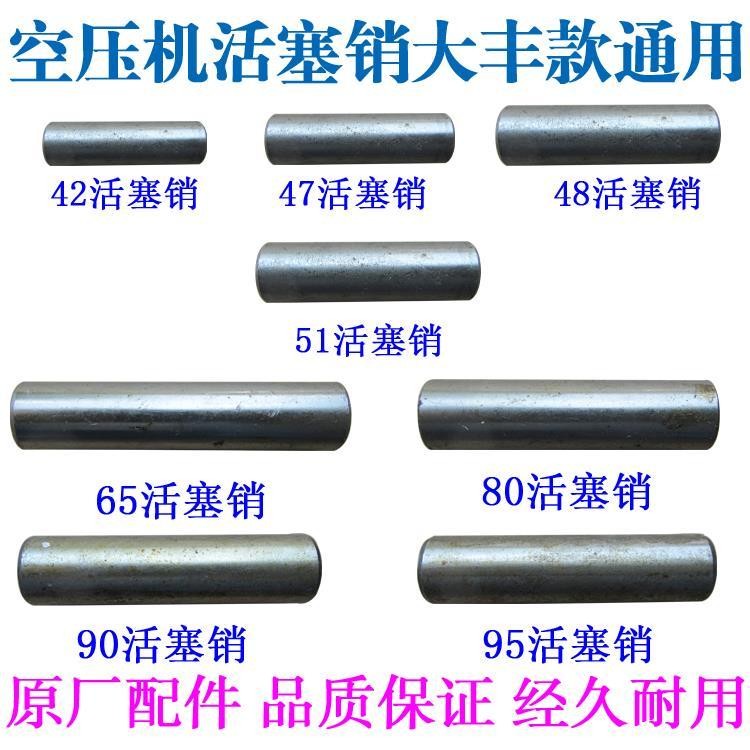 Piston Air Pump Air Compressor Head Accessories Compressor Piston Pin ...