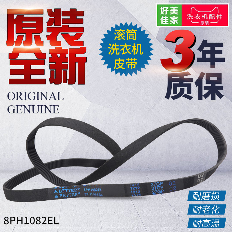 Panasonic Drum Washing Machine XQG52-V52GW/GS/XS/NW/XQG60-V65NS Belt 8PH1082EL | Shopee Malaysia