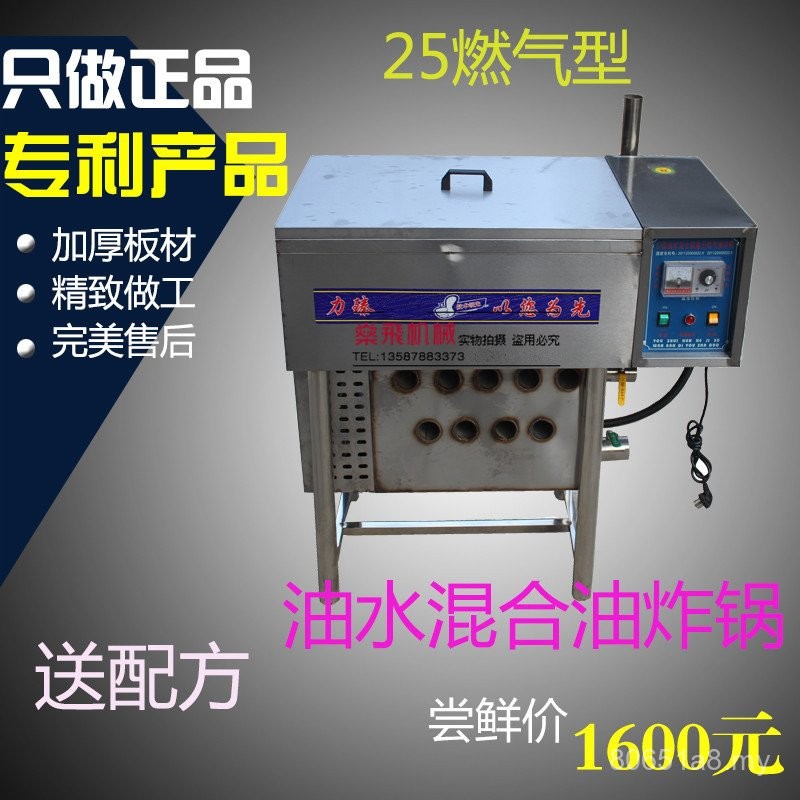 Commercial Gas Type Oil Water Mixing Fryer Separation Fryer Frying ...