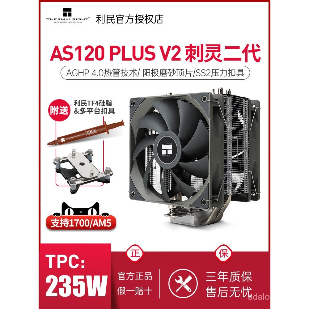 Limin AS120 Thorn CPU Radiator Air Cooling pa120se ax120r se argb ...