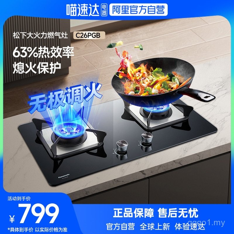Panasonic Gas Stove Natural Gas Double Stove Three-Layer Tempered Glass ...