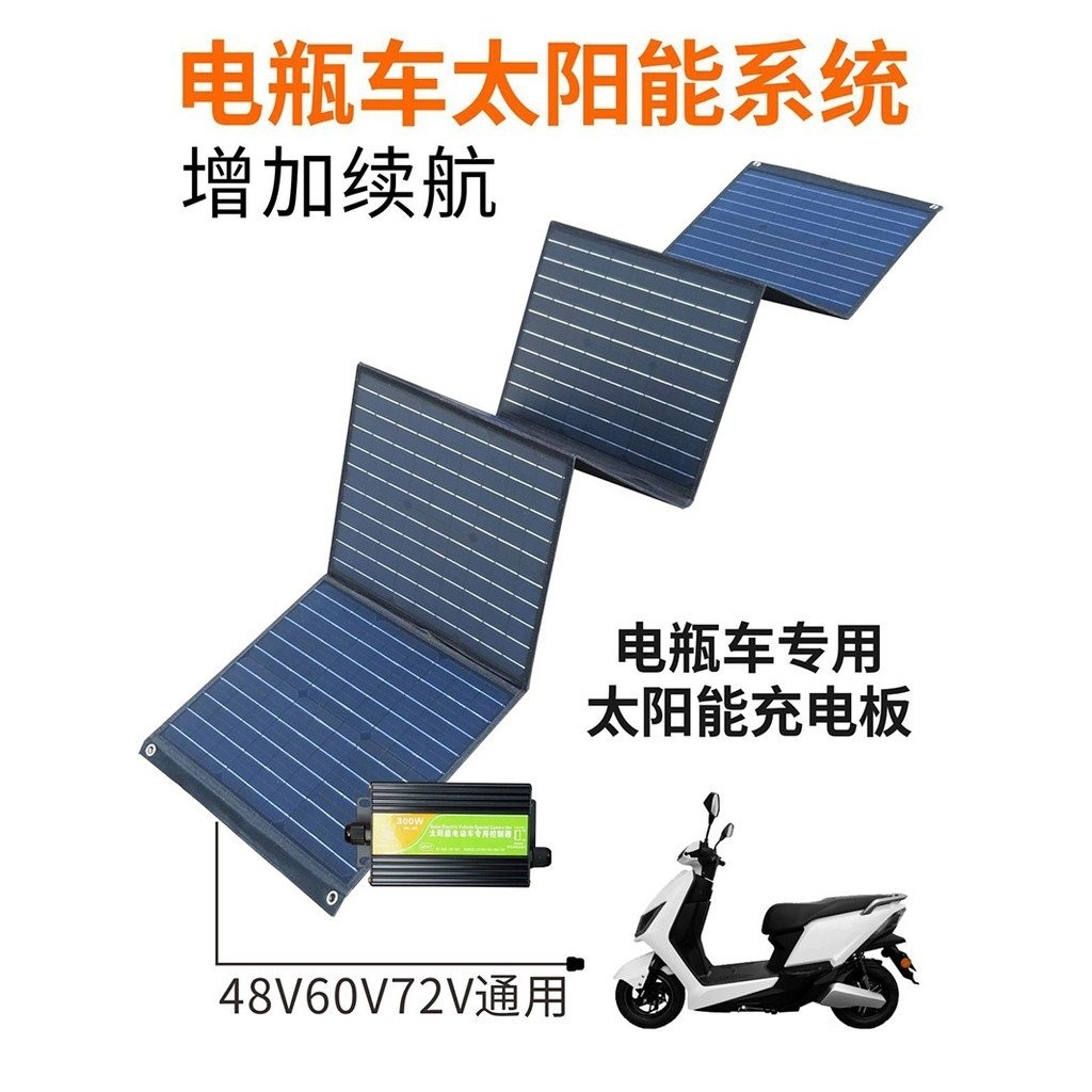 Electric Vehicle Solar Power Generation Panel System Two-Wheeled ...