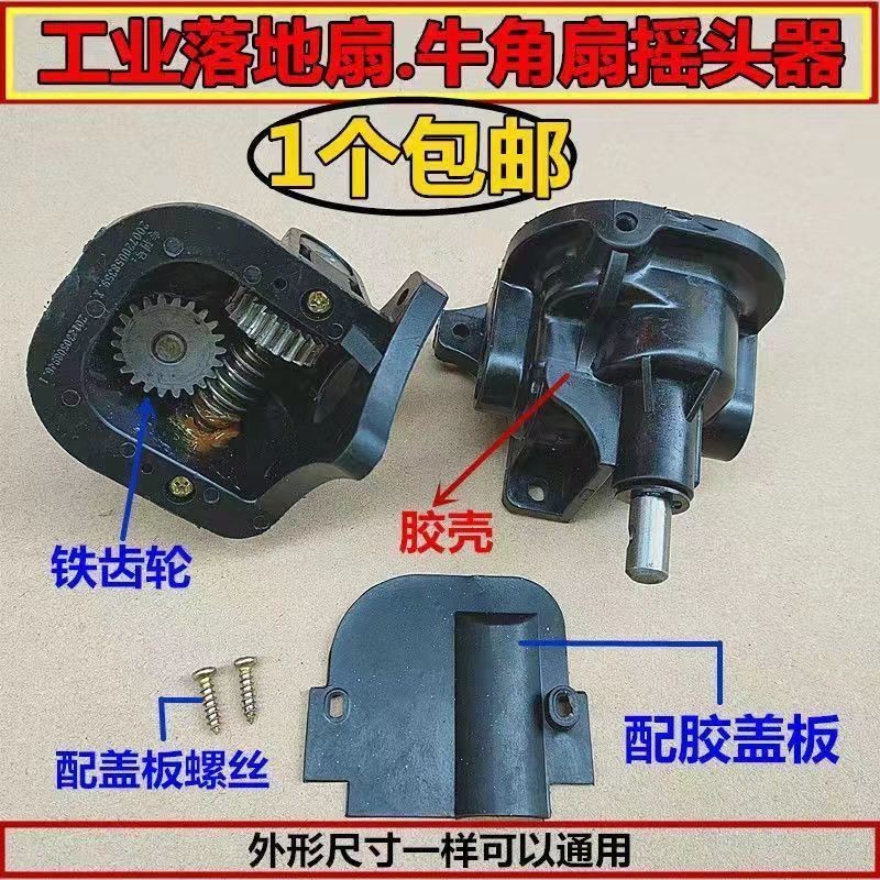 [3405 People Praise] Horn Fan Gear Box Industrial Floor Fan Tooth Box ...