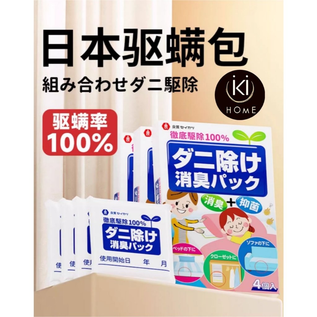 IKI Japanese Herbal Mite Removal Sachet Anti-Mite Sachet Mite ...