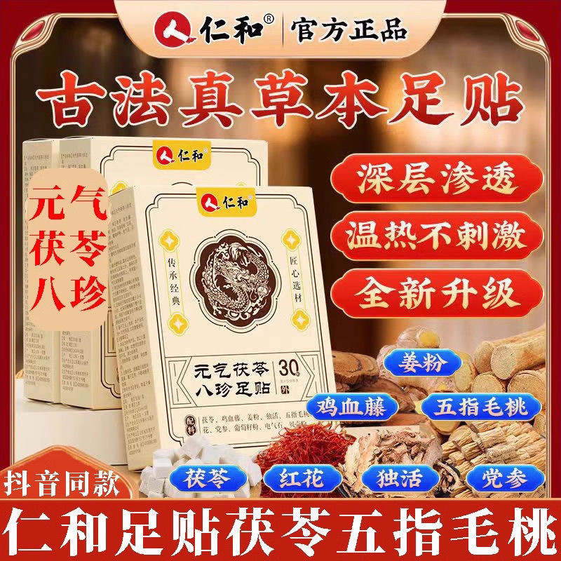 Renhe Foot Patch Poria Five-Finger Hair Peach Ginseng Chicken Blood ...