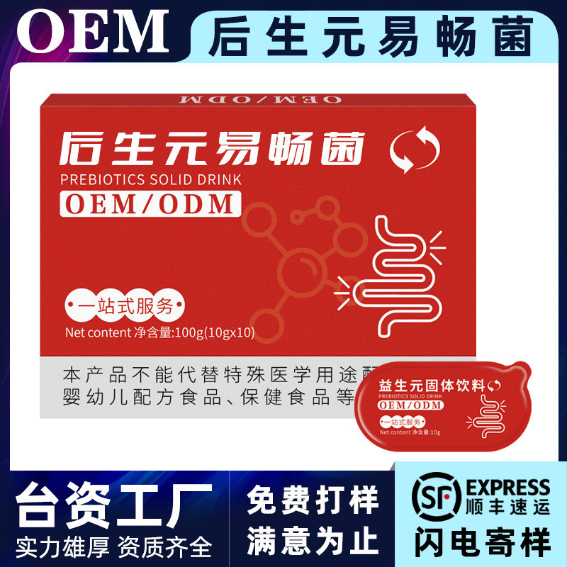 Postbiotic Benefit Bacteria Solid Drink OEM Compound Active Probiotic ...