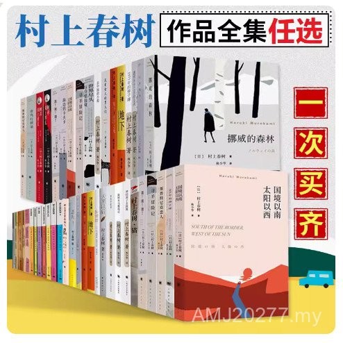 [Genuine] Haruki Murakami's Works Collection Norwegian Forest Seaside ...