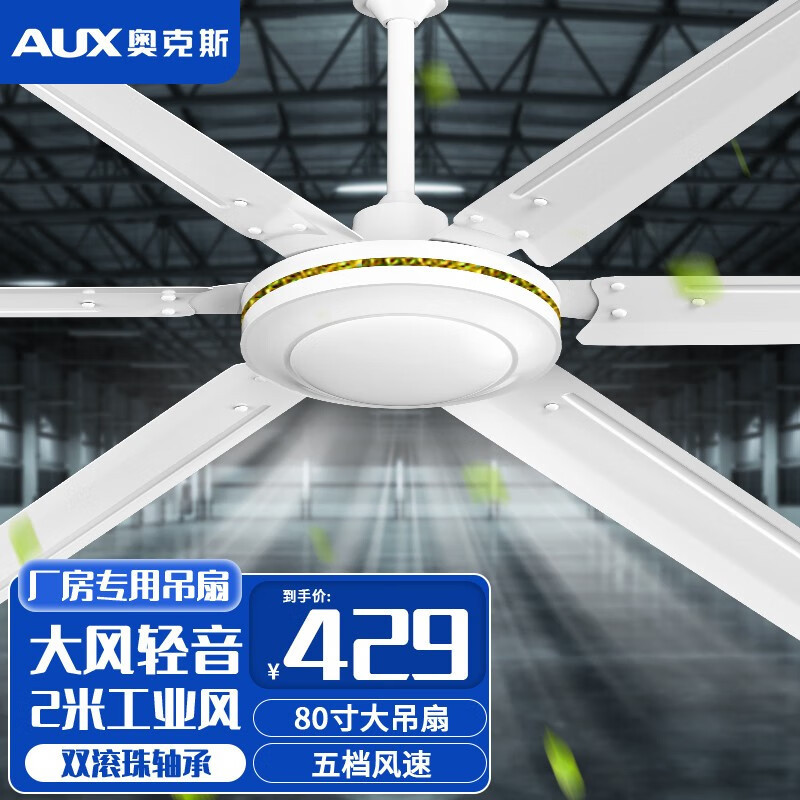 Aux (AUX) Industrial Large Ceiling Fan High Wind Fan Factory Commercial ...