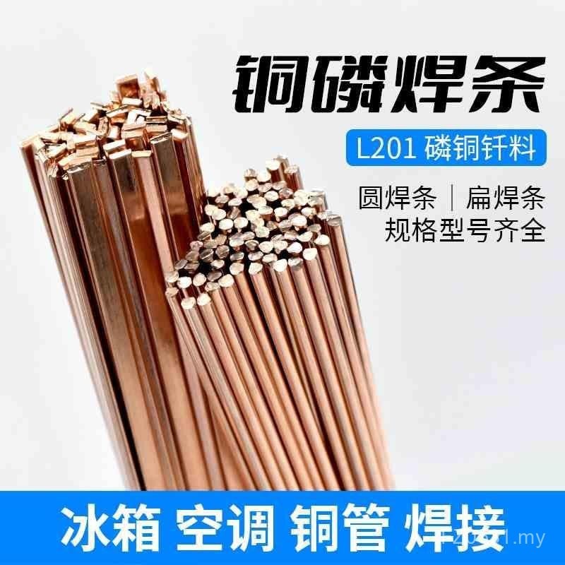Flat Copper Pipe Gas Welding Welding Wire 3PL201 Air Conditioning ...