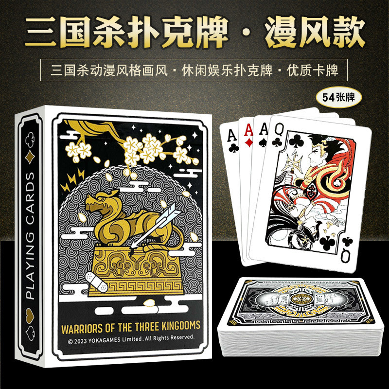 2025 Genuine Travel Card Board Game Three Kingdoms Kill Playing Cards ...