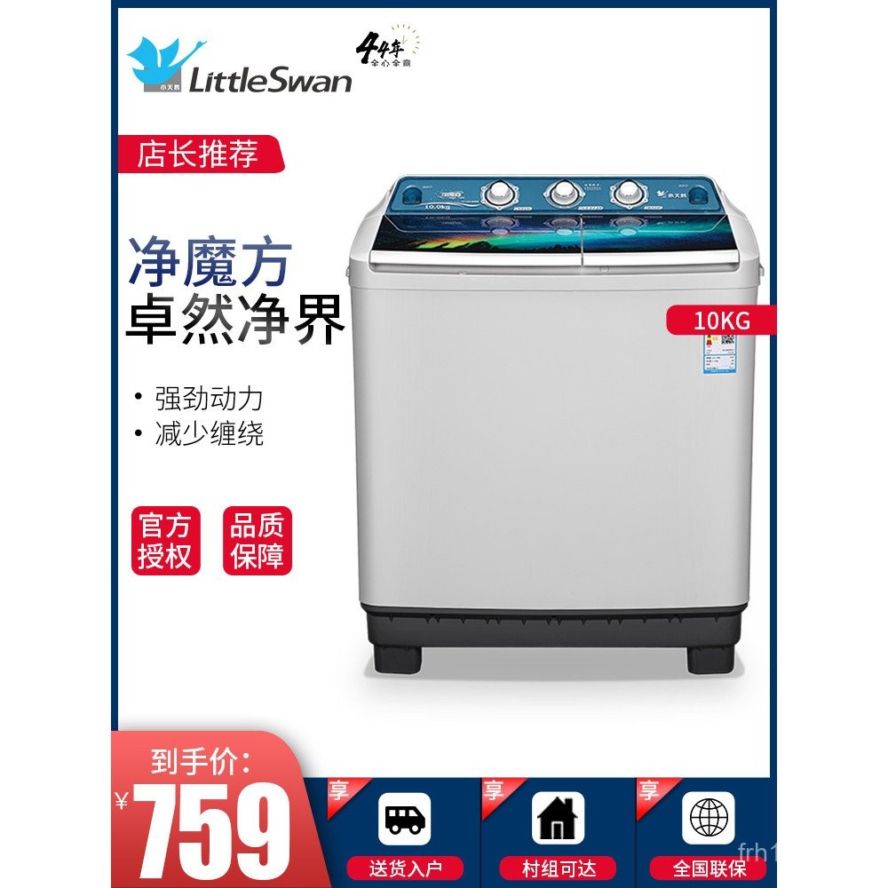 Little Swan Semi-Automatic Washing Machine 10kg Double Barrel Double ...