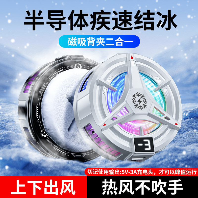 Mobile Phone Radiator Dual-Core Semiconductor Freezing Refrigerator ...