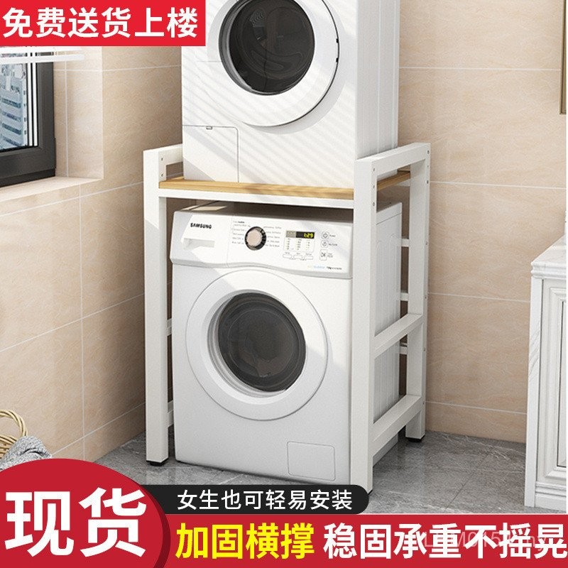 New Stacking Stacking Dryer Washing Machine Rack Washing Machine ...