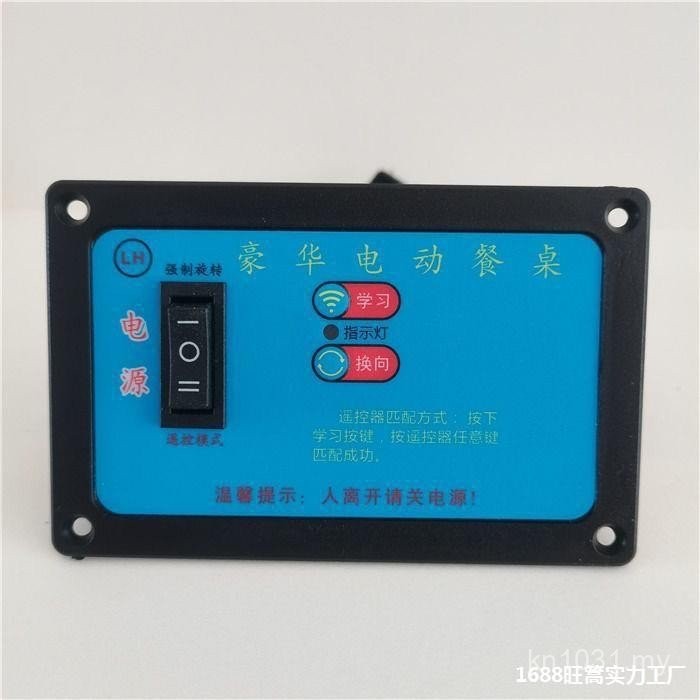 Motor Control Dining Table Dining Table Electric Controller Remote ...