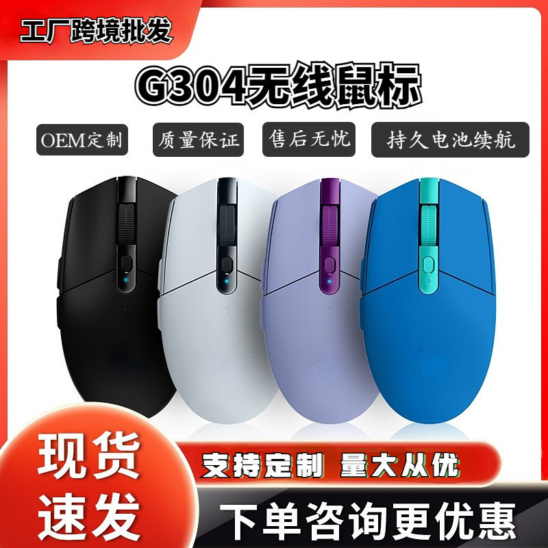 Wholesale Logitech Same Style g304 Wireless Gaming Mouse Home Office ...