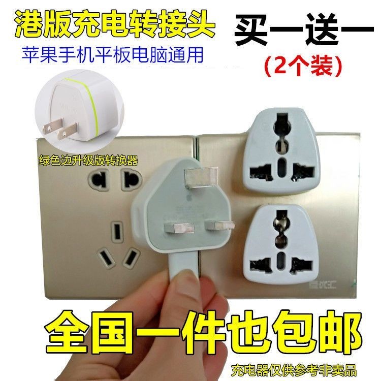 Joy Hong Kong Version Mobile Phone Conversion Plug Overseas Travel ... Joy Hong Kong Version Mobile Phone Conversion Plug Overseas Travel ...