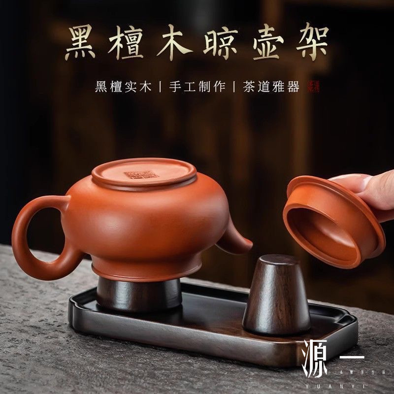 黑檀木实木晾壶架 实木盖置 磁吸壶盖托 茶壶架 紫砂壶配件 杯架 茶道零配件 茶具收纳架 Ebony Solid wood purple ...