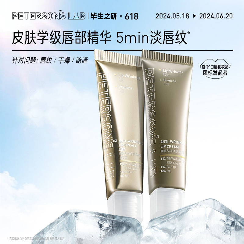 PETERSON'S LAB Lipstick 毕生之研唇膏 Light Lines Repair Lip Balm Lip Essence ...