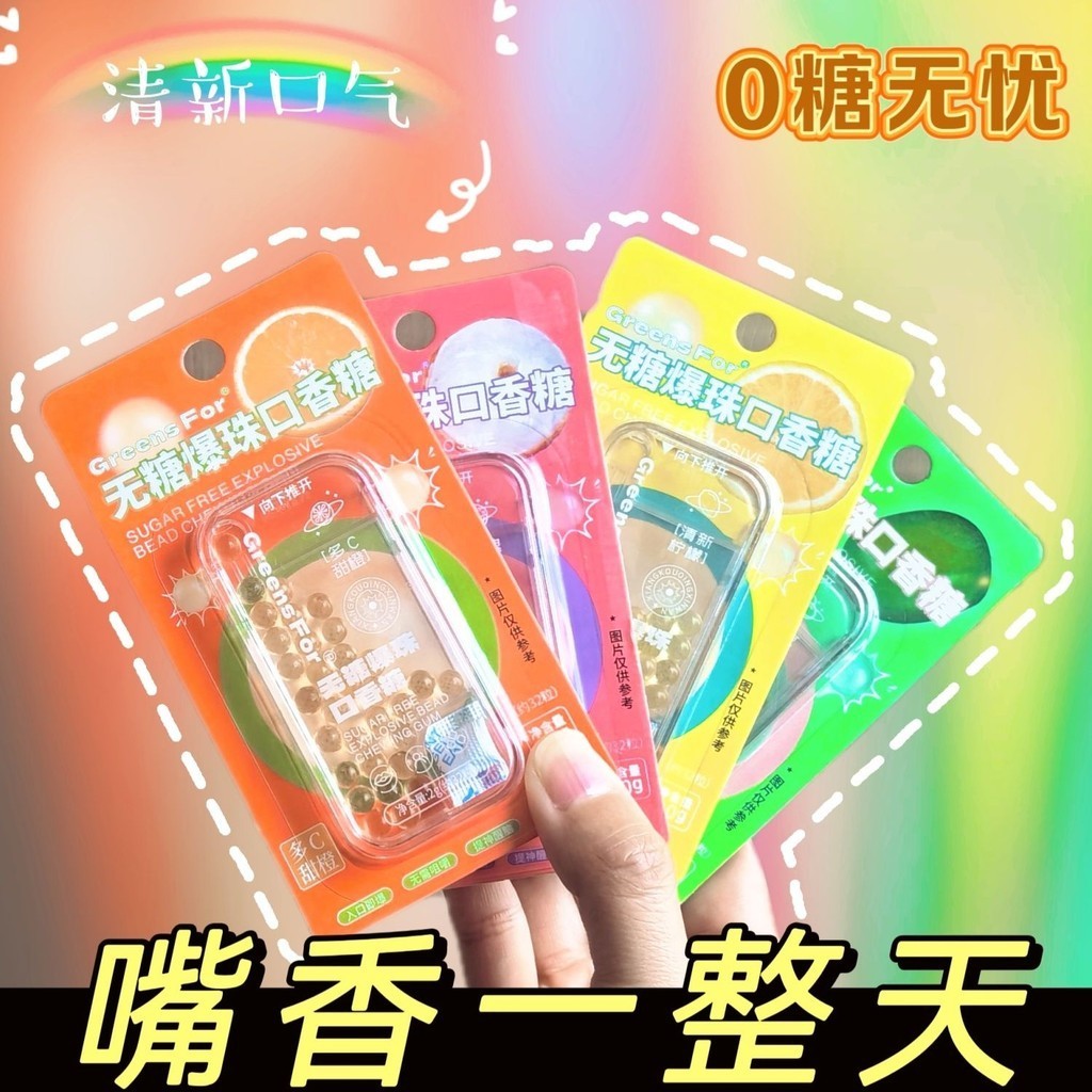 零食,中国零食 糖果 薄荷果味 爆珠糖 Snacks, Chinese snacks, candies, mint fruit ...