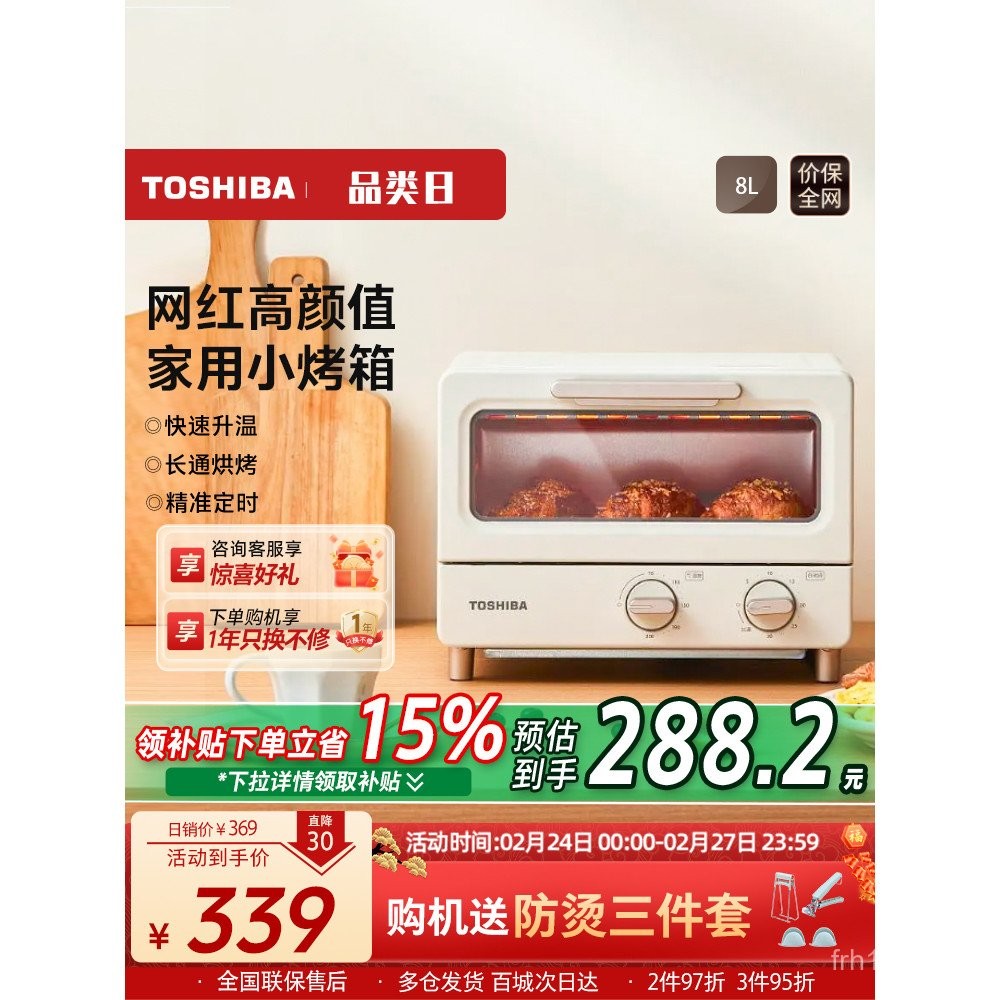 Toshiba Oven Household Small Electric Oven TD7080 Japanese Style ...