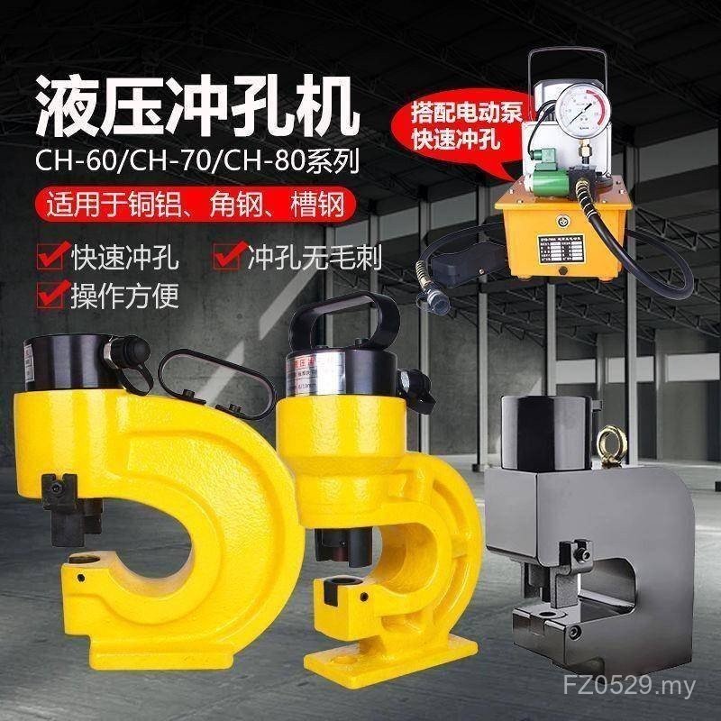 Ch Hole Punch Groove Steel Flat Iron Punch Punch Hydraulic Electric ...