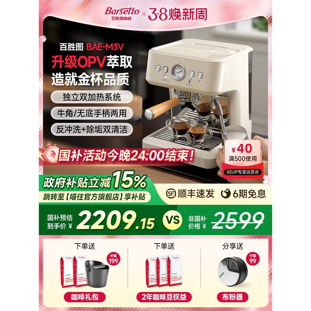 [Government Subsidy 15%] Barsetto Barsetto M3V Coffee Machine Household Small Semi-Automatic OPV ...