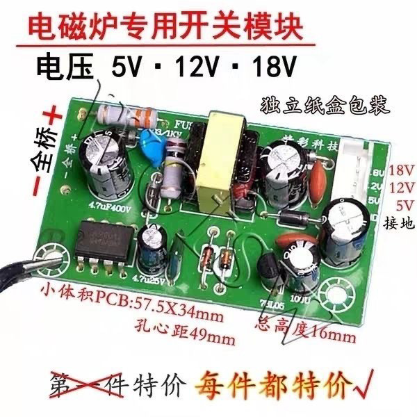 Induction Cooker Universal Power Board Module 5V 12V 18V Genuine ...