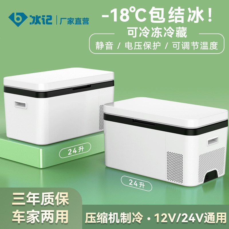 Ice Kee Car Refrigerator 12v24v Truck Dedicated Portable Cold Food ...