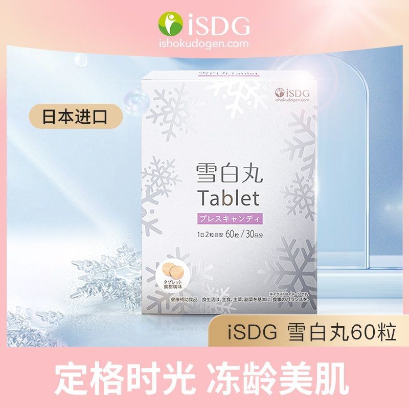 ISDG雪白丸60粒日本进口女性口服毛孔粗大胶原蛋白肽 | Shopee Malaysia
