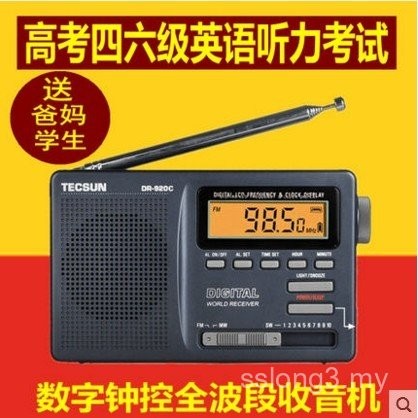 Tecsun/tecsun DR-920c Pocket Full-Band Digital Display Clock Control Radio College Entrance ...