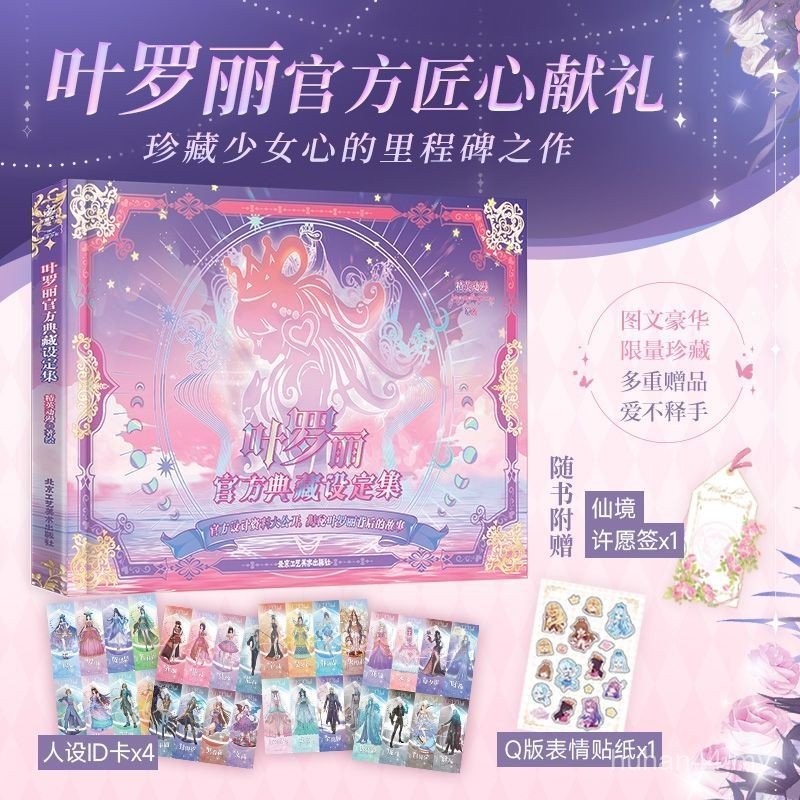 [Official Genuine] Ye Luoli Official Collection Setting Collection ...