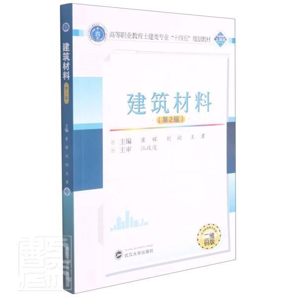 Bahan Binaan Pengarang_Cui Hui Liu Xiang Wang Tan Zhen_Li Jiaqi Bahan ...