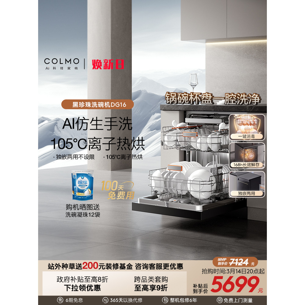 [Subsidi Kerajaan] Mesin Cuci Pinggan Mutiara Hitam COLMO 16 Set Isi Rumah Automatik Sepenuhnya ...