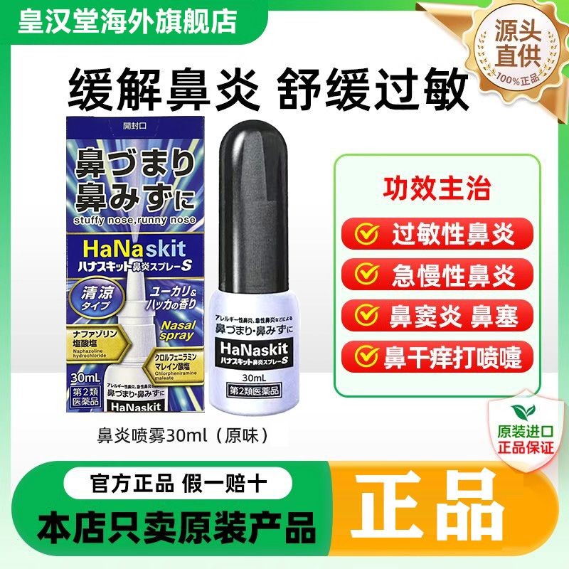 Imported spray rhinitis spray 30ml allergic acute and chroni/进口喷剂鼻炎喷雾 ...