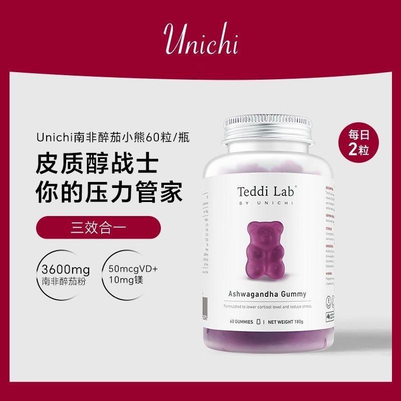 unichi南非醉茄皮质醇小熊60粒/瓶皮质醇战士Unichi South African Drunk Eggplant Cortisol ...