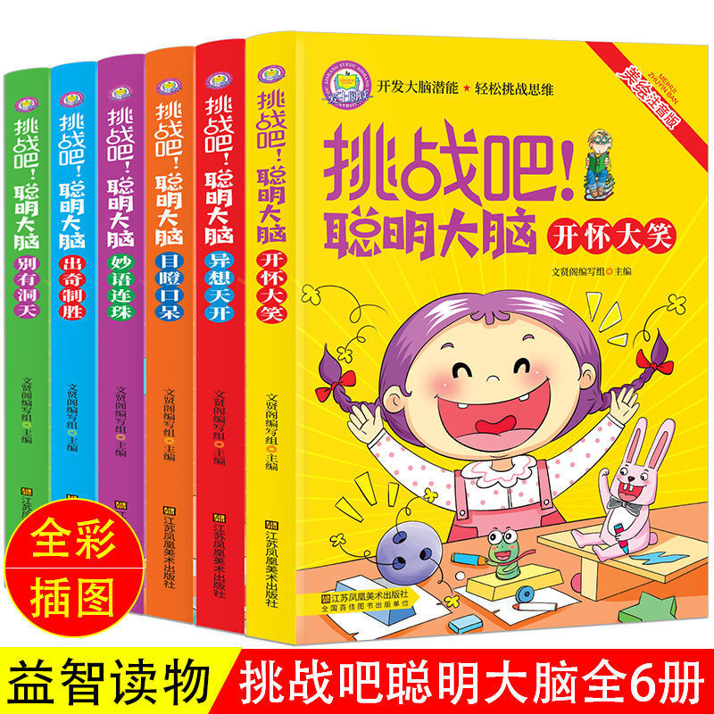 Genuine Challenge Bar Smart Brain All 6 Volumes Develop Brain Potential ...
