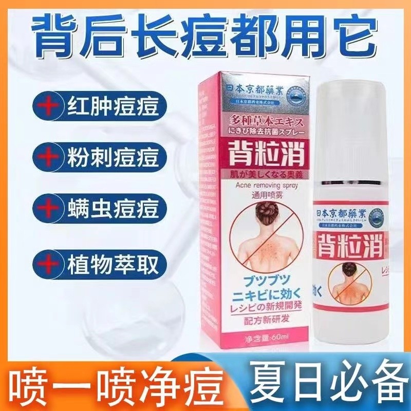 Japan Kyoto Back Particles Remove Back Acne Remove Spray Back Acne ...