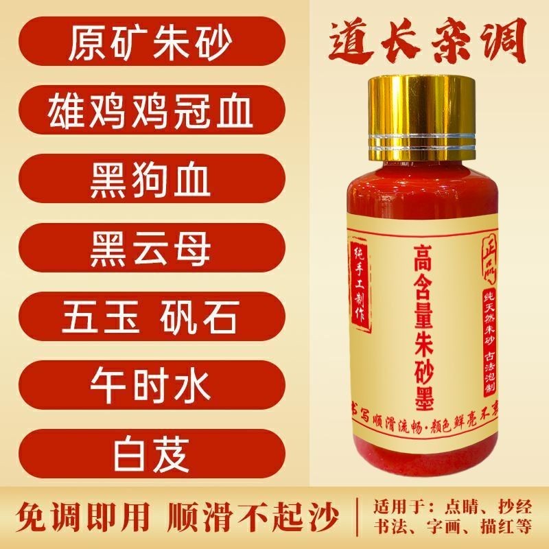 Cinnabar liquid cockscomb red cinnabar ink pure natural high content ...