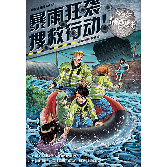 Frontline Series 12: Raiding Raid Search Rescue Operation! (By By Oga ...