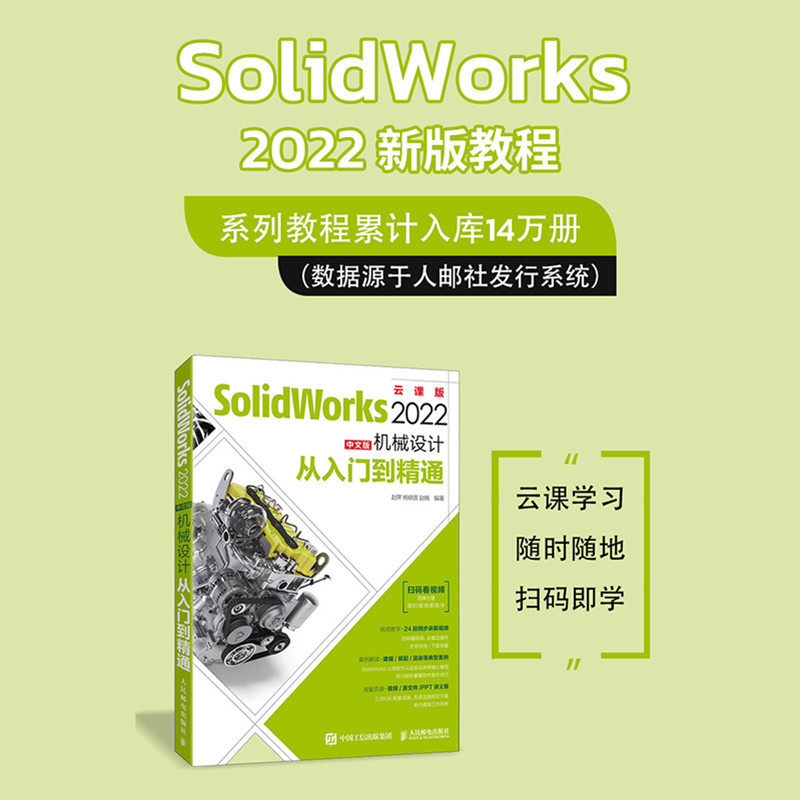 [Computer] 2022 New Version SolidWorks Tutorial Book SolidWorks chinese ...