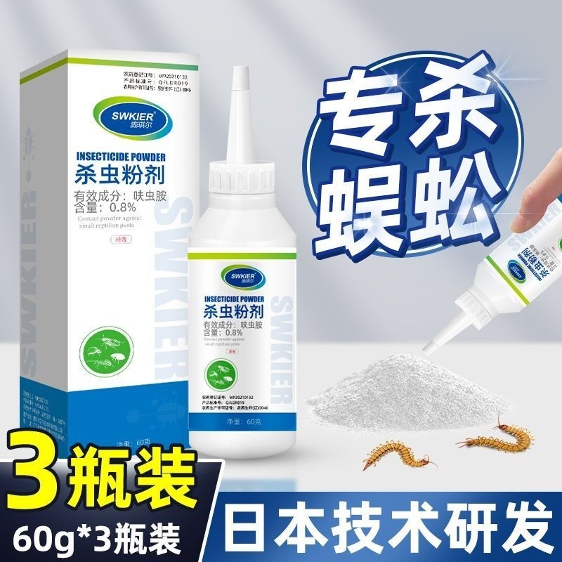 {Spot goods} centipede remove special purpose chemicals household ...