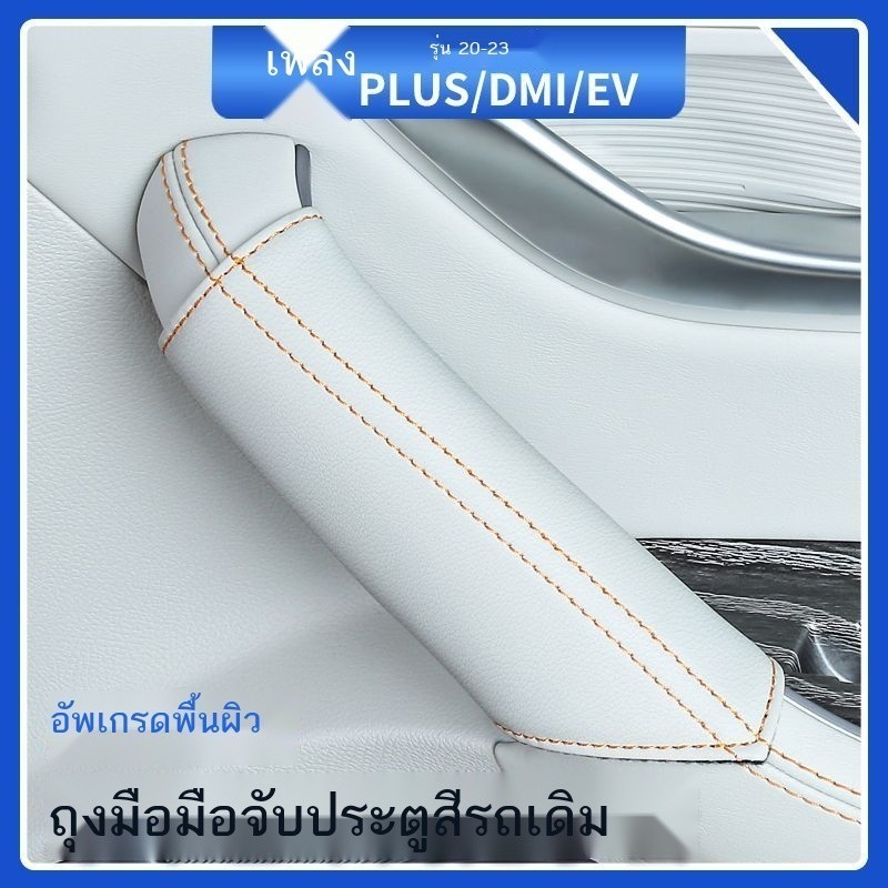 【BYD SEAL U DM-i 2024】 BYD Song plusdmi Door Handle Cover Model Car Protection Pad Auto ...