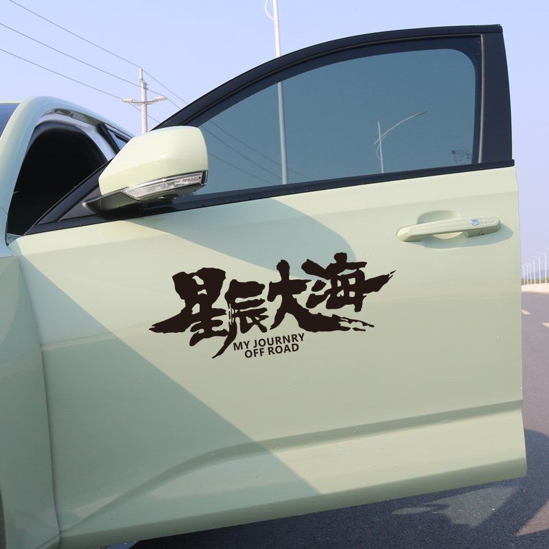 Star Sea Unique Creative Text Car Sticker Off-Road Self-Driving Tour ...