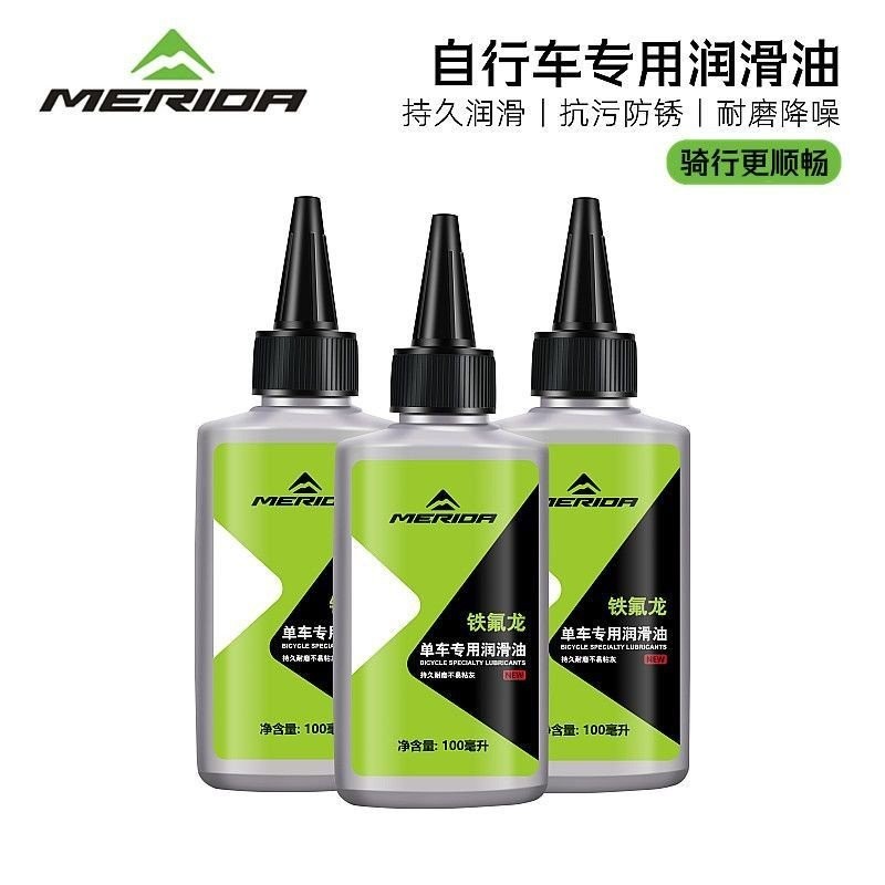 Merida Bicycle Chain Oil Mountain Bike Road Bike Lubricating Oil ...
