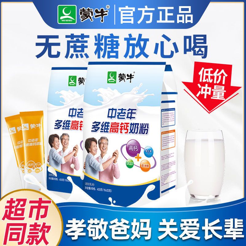 Milk powder container Mengniu Middle-aged Elderly milk powder Multi ...
